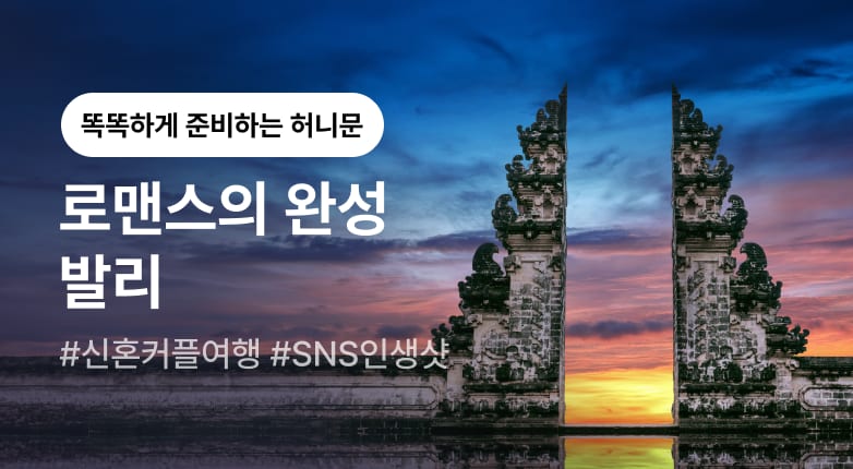 인터파크투어 해외호텔